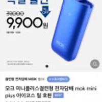 모크 미니플러스궐련형 전자담배 mok mini plus 아이코스 릴 호환