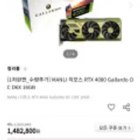 MANLI 지포스 RTX 4080 Gallardo OC D6X 16GB