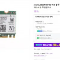 Intel AX200NGW Wi-Fi 6 노트북용 무선랜카드 택배