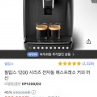 필립스 ep1200 에스프레소 전자동 머신