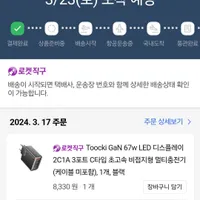 toocki 67w LED 충전기