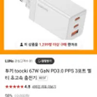 toocki 67W GaN PD3.0 PPS 3포트 멀티 초고속 충전기