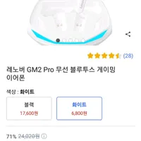 레노버 GM2 Pro 무선 블루투스 게이밍 이어폰