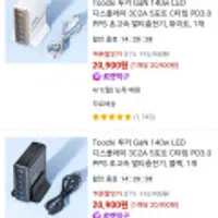 Toocki 투키 GaN 140w LED 멀티충전기