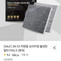 3M X3 차량용 프리미엄 활성탄 필터 PM2.5 (현대)