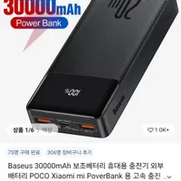 Baseus 15W mAh 보조배터리 외 3종(UGREEN, Rocoren)