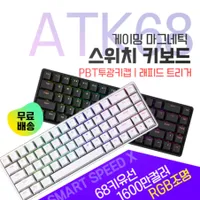 VXE ATK68 자석축 키보드