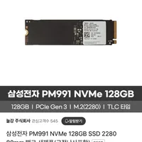 삼성전자 PM991 NVMe 128GB