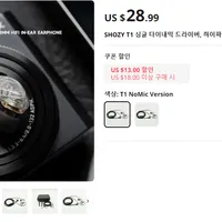 Shozy T1 외 4
