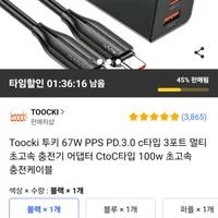 Toocki 67W 멀티 충전기