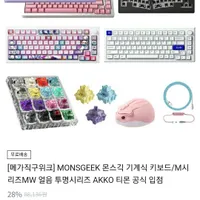 monsgeek m5w 풀 알루미늄 키보드 베어본 (예약)