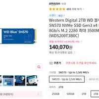 WD SN570 2TB (우주패스) | 알구몬