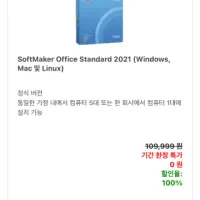 SoftMaker Office Standard 2021 무료