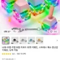 LED 스위치 키링