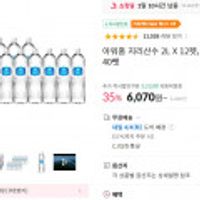 아워홈 지리산수 2L x 12병