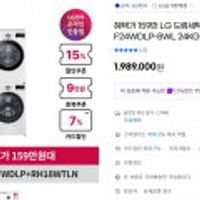 LG 드럼세탁기 건조기세트 F24WDLP-8WL 24KG+18KG