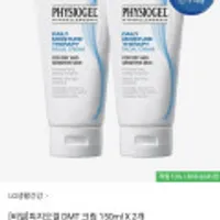 피지오겔 DMT 크림 150ml x 2개