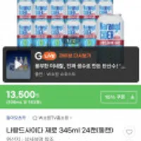 나랑드사이다 제로 345ml 24캔