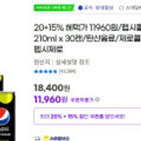 펩시콜라 제로 210ml x 30캔