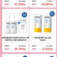 피지오겔 DMT 바디로션 400ml 2개 + DMT마스크2장 + AI선 ml 2개 외 다양