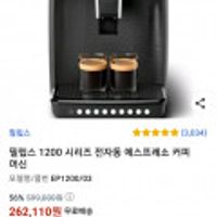 필립스 EP1200 전자동 에스프레소 머신