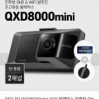 아이나비 QXD8000mini 전후방 QHD/ GPS+출장장착쿠폰
