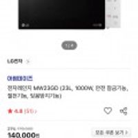 LG 23L 전자레인지