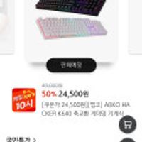 ABKO HACKER K640 축교환 기계식 키보드