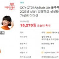 QCY QT29 AilyBuds Lite 블루투스 이어폰/2023년 신상