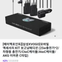 삼성 X VOGO 악세서리 KIT 보고냥에디션 40000p 페이백