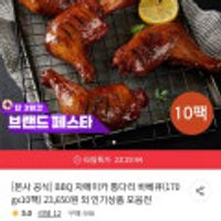 BBQ 자메이카 통다리 바베큐 170g 10팩