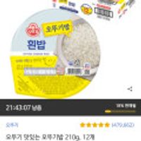 맛있는 오뚜기밥 210g x 12입