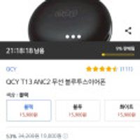 QCY T13 ANC2 무선 블루투스 이어폰