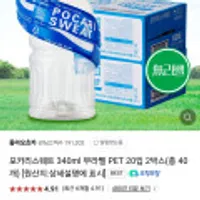포카리스웨트 무라벨 340ml x 40