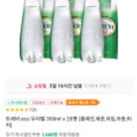 트레비 eco무라벨 350mlx20 5가지맛