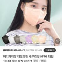 메디케이알국산 KF94 마스크 대형 100매
