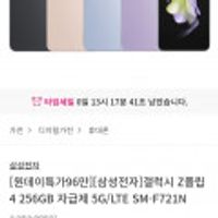 갤럭시 z플립4 256g
