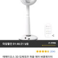 에페이오스 3D 입체회전 퍼퓸 에어 써큘레이터 스탠드형 HM702A+리모컨