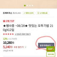 맛있는 오뚜기밥 210gX12입