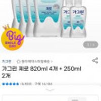 가그린 제로 820ml 4개+250ml 2개