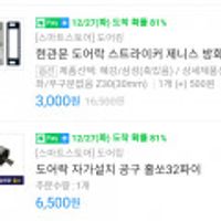 삼성SDS 푸시풀 도어락 지문인식 SHP-P71 보강판 포함 데이마켓 10% 쿠폰적용시 232,200