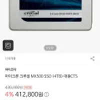 마이크론 크루셜 MX500 SSD 4TB 대원CTS