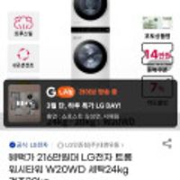 LG전자 트롬 워시타워 W20WD 세탁24kg 건조20kg