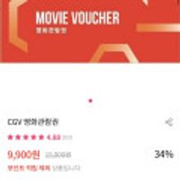 cgv 영화관람권