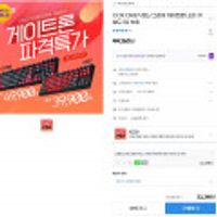 게이트론 키보드 2종 CK87 , CK108 -> 각각 최대 혜택가 3.5, 4.5