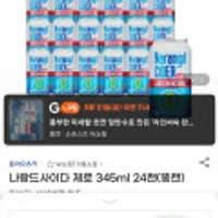 나랑드사이다 345ml 48캔