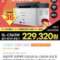 SL-C563W 삼성전자 컬러레이저 삼성복합기