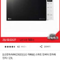 LG전자레인지 MW23GD 스마일페이(삼성카드) 결제시 (113,796)