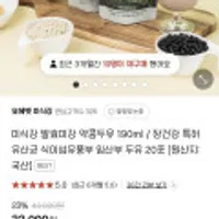 발효미강 약콩두유 190ml*20포
