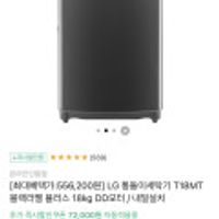 LG전자 블랙라벨 통돌이 세탁기 T18MT T18WT (559,800원/무배)